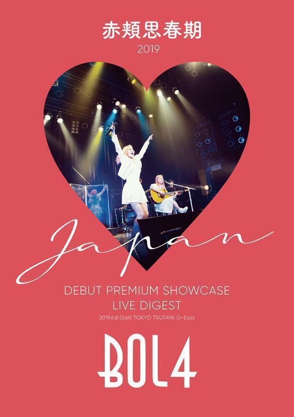 「赤頬思春期(BOL4) 2019 JAPAN DEBUT PREMIUM SHOWCASE LIVE DIGEST」のDVDが発売決定 ...